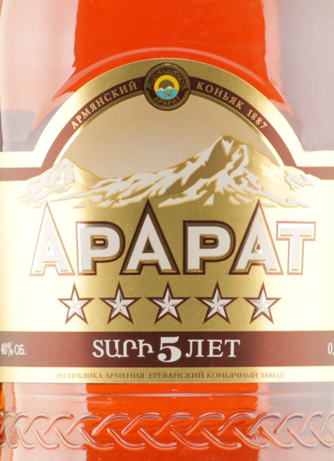 Коньяк Арарат 5 звезд, 0.7 л - купить в Smart Wine Shop